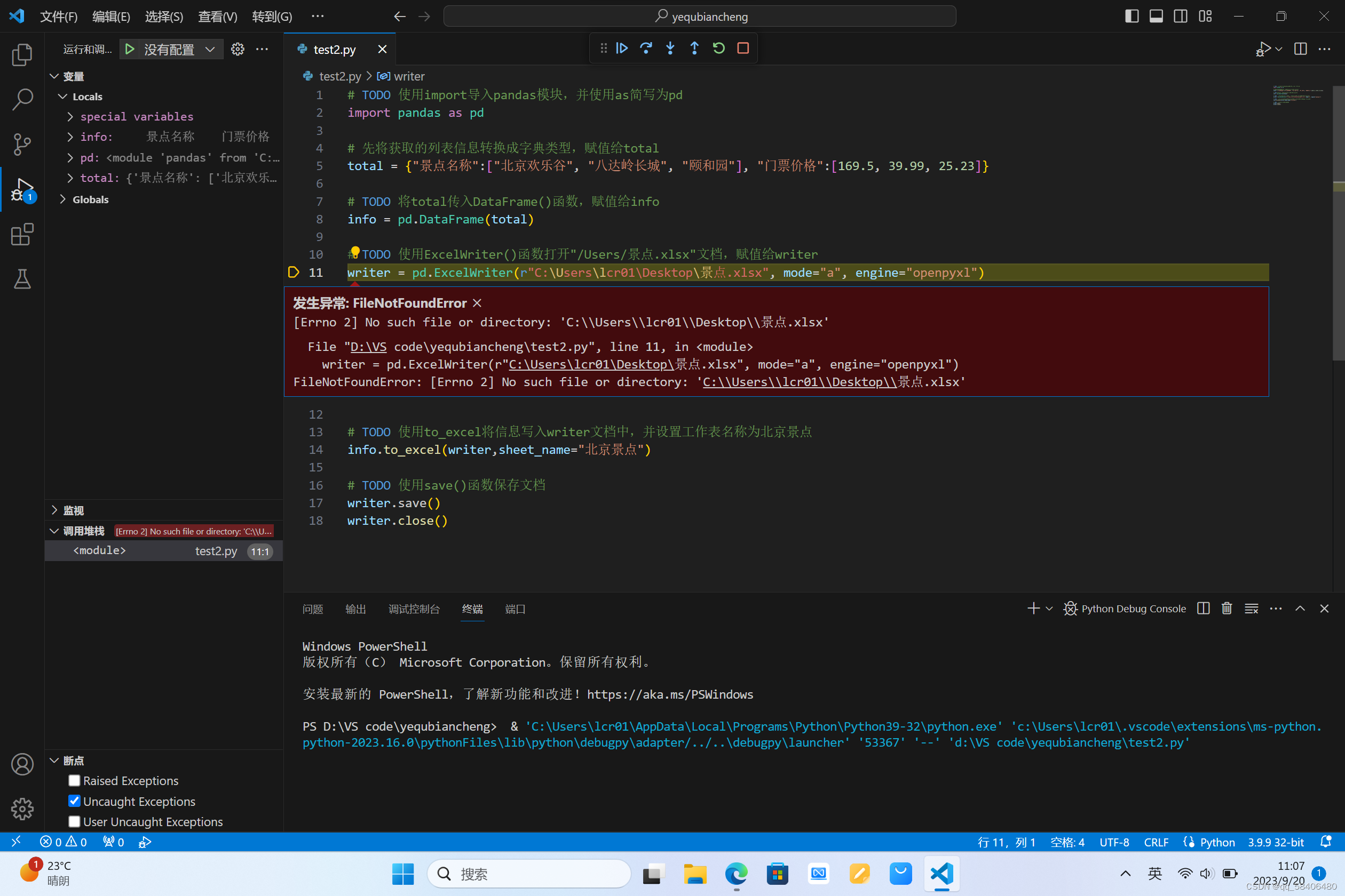 Errno2 No such file or directory-CSDN博客