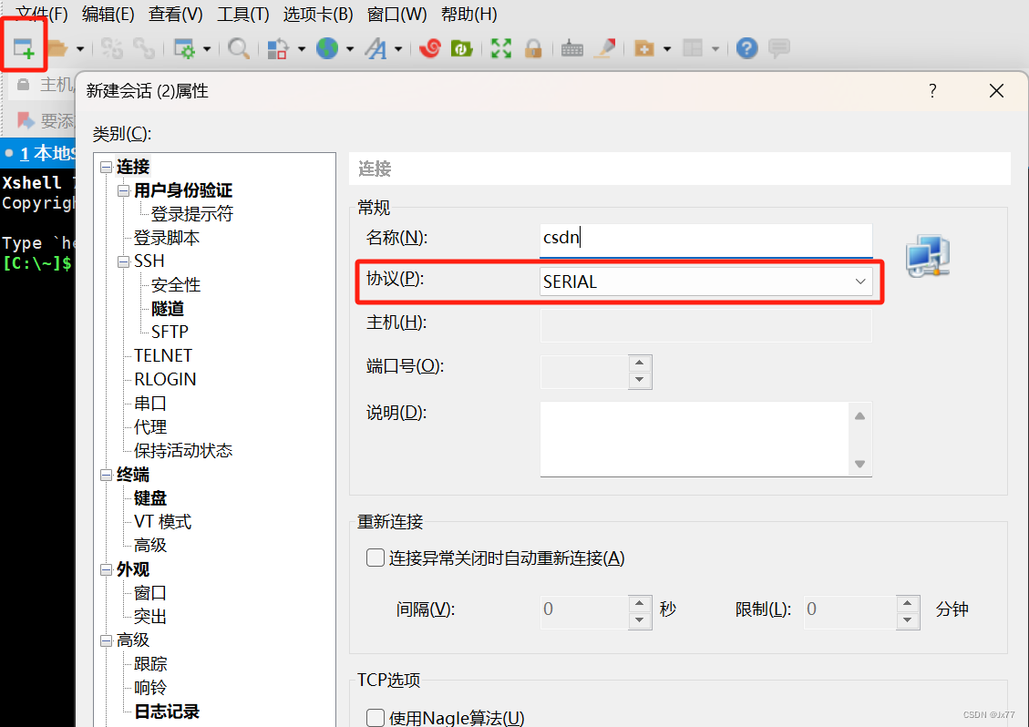 Xshell第一次连接华为交换机_xshell连接交换机console口-CSDN博客