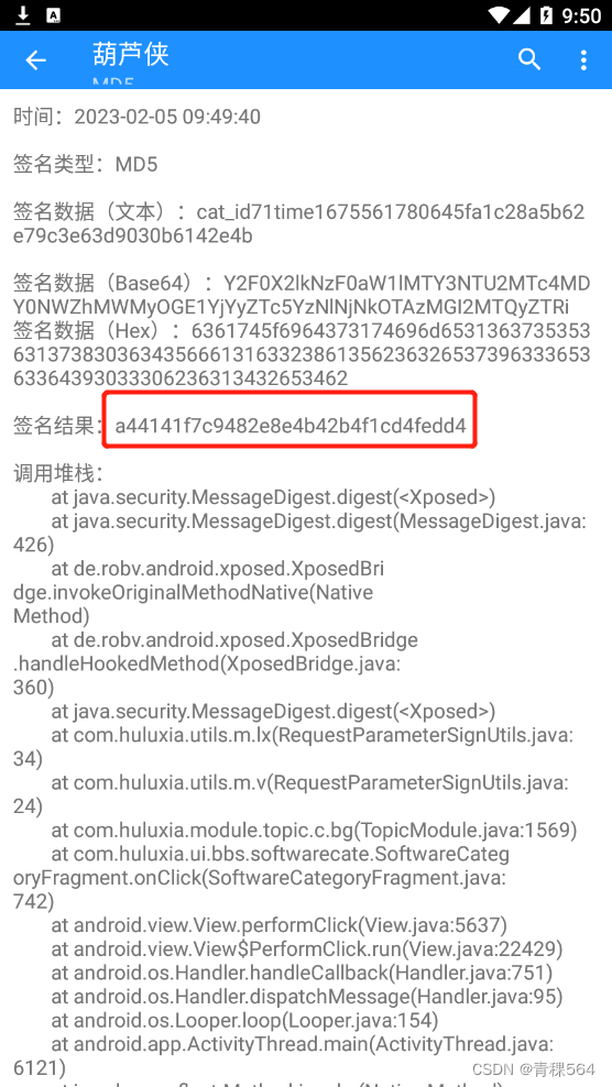 Sign加密破解实战sign解密工具 Csdn博客