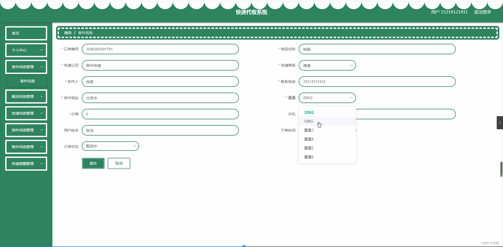 ssm毕设项目快递代收系统00pay（java+VUE+Mybatis+Maven+Mysql+sprnig）_基于ssm的快递代收系统-CSDN博客