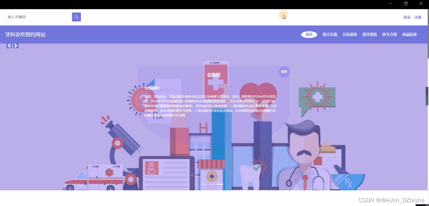 （附源码）ssm牙科诊所预约网站 毕业设计 260952_牙科诊所预约需求-CSDN博客
