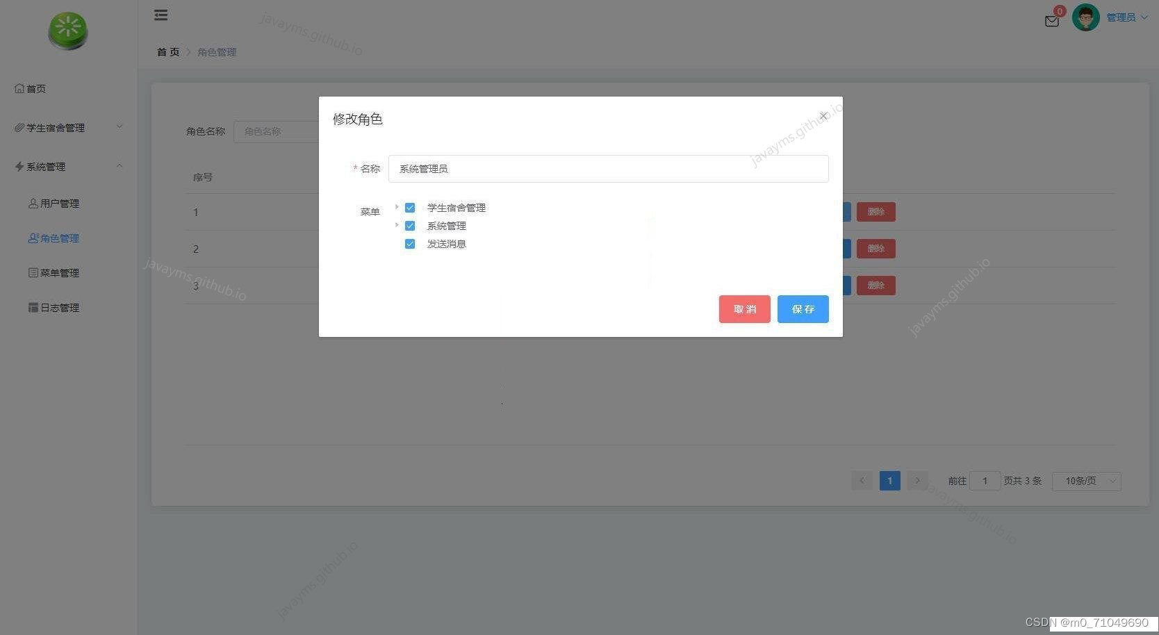 基于javaweb+mysql的springboot校园宿舍管理系统(java+springboot+vue+maven+redis+mysql)_学校管理系统javamysql-CSDN博客