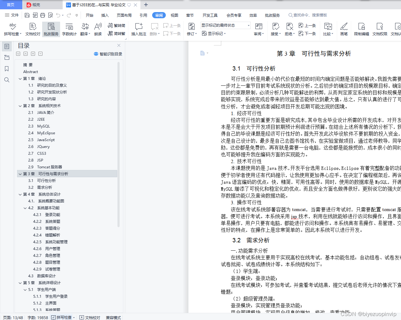 基于j2ee的在线网络考试系统的设计与实现基于j2ee的网上考试系统 Csdn博客 1183