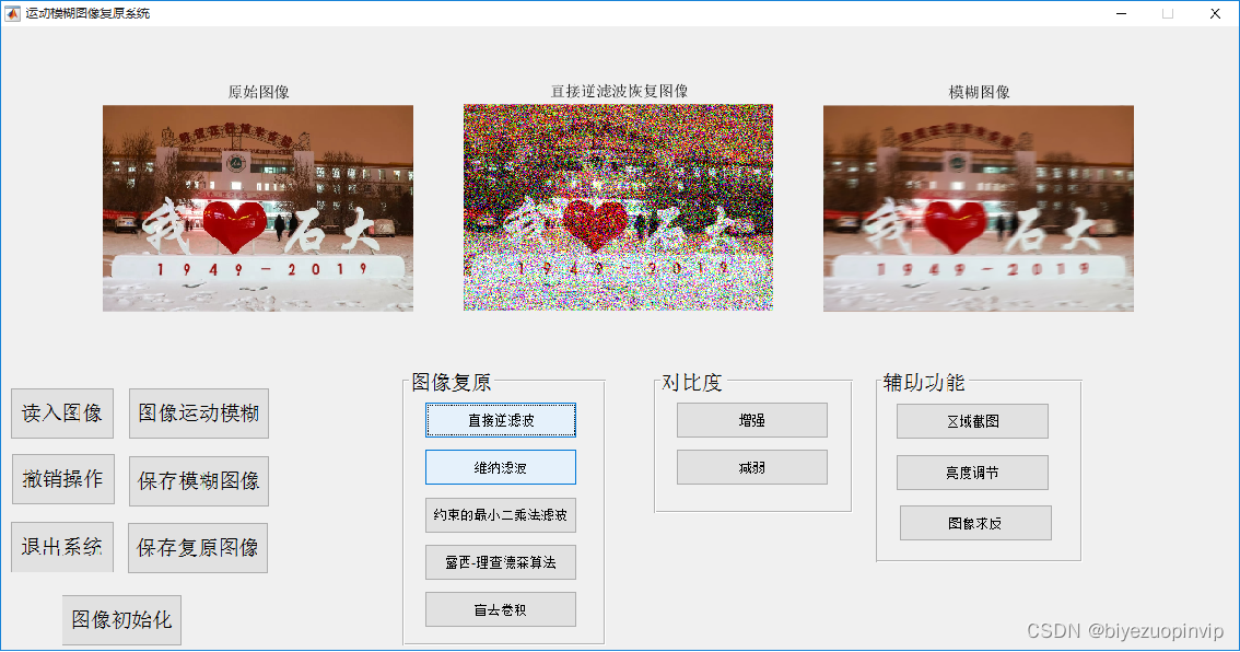 图像复原的实现（matlabgui）matlab逆滤波图像复原 Csdn博客