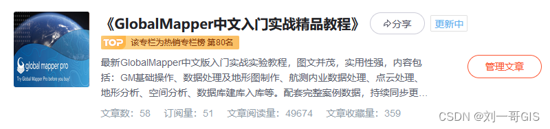 【最新Globalmapper中文入门到精通系列实验图文教程】（附配套实验数据+中文汉化版安装包23+24，持续同步更新）_global mapper-CSDN博客