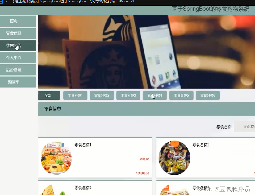 Springbootvuejava零食销售网上商城系统多商家springboot 单平台多店铺 Csdn博客