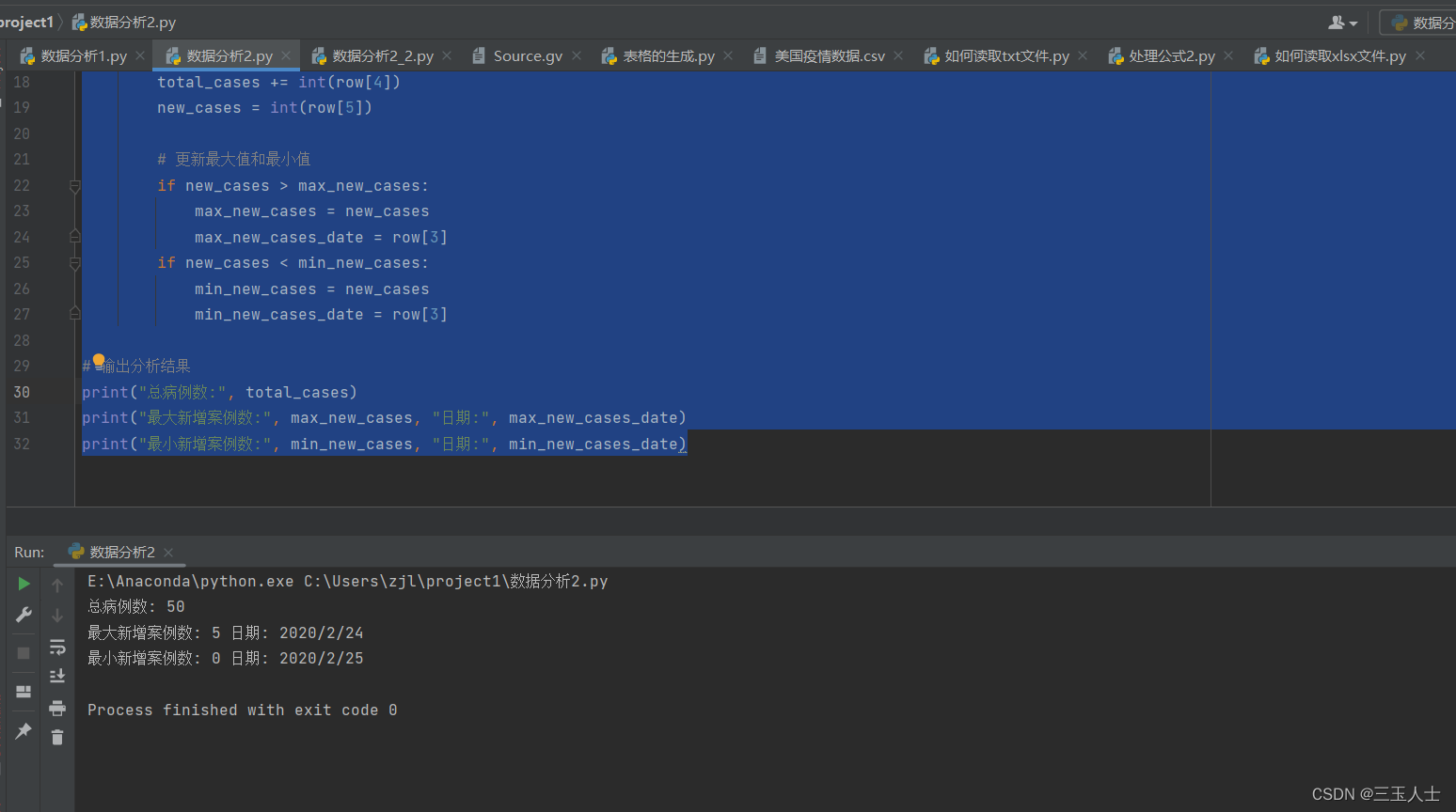 用pycharm处理csv文件实例——美国疫情数据_pycharm显示csv数据型列的统计信息-CSDN博客