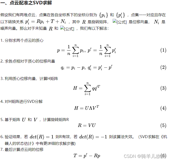 ICP算法步骤——matlab_matlab icp-CSDN博客