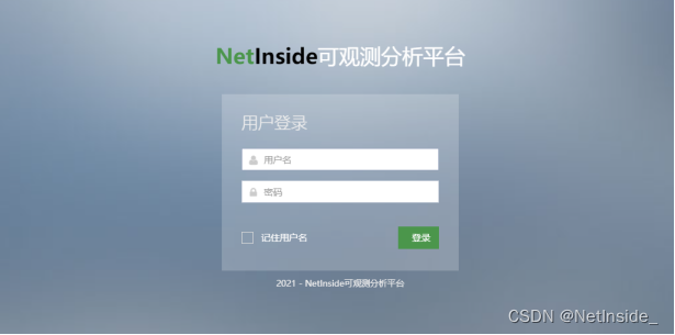 NetInside可观测分析平台上线了_可观测平台 应用场景-CSDN博客