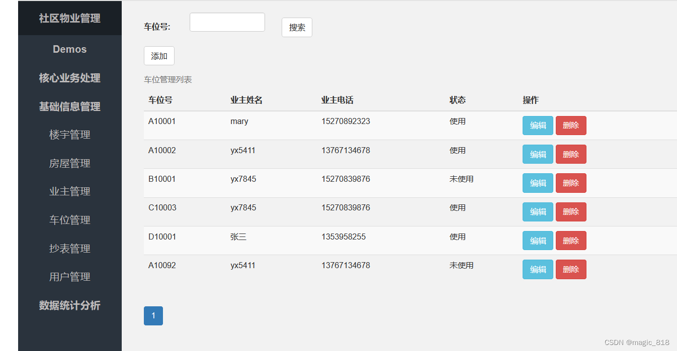 智慧社区管理系统07车位管理列表和功能实现public Class Parkingcontroller Csdn博客
