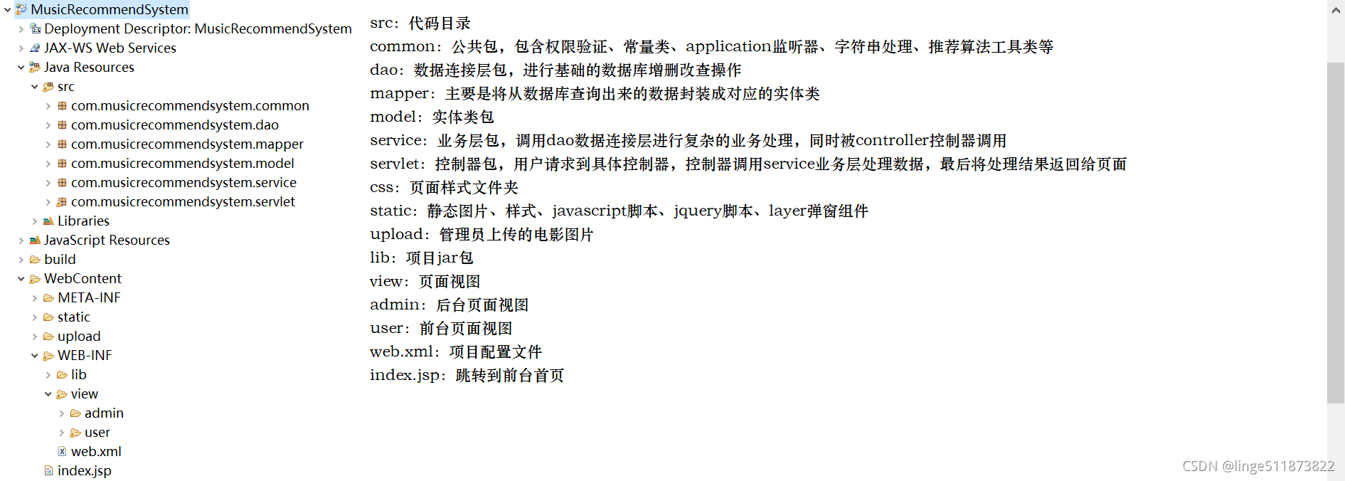 Javaservletjspmysq音乐推荐系统 个性化音乐推荐系统 基于用户、项目、聚类、混合的协同过滤推荐算法