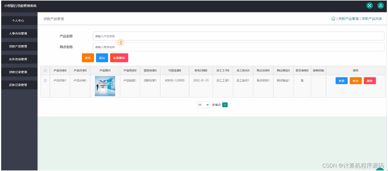 附源码 Ssm计算机毕业设计小型银行贷款管理系统java银行管理系统毕业设计 Csdn博客