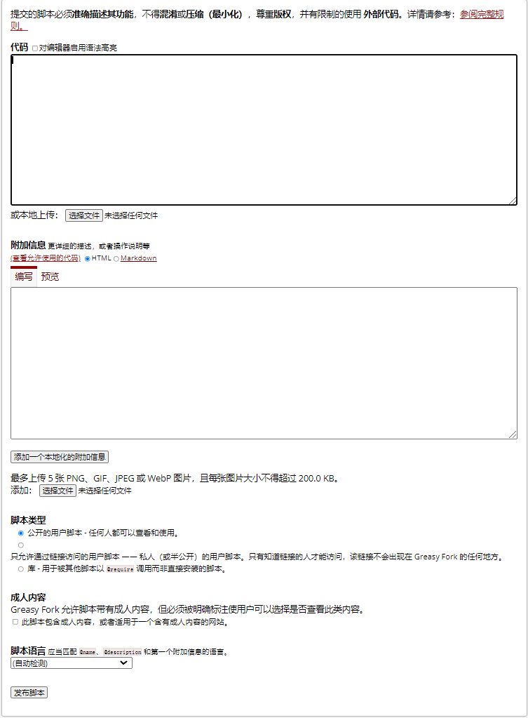自己的第一个Greasy Fork脚本-CSDN博客