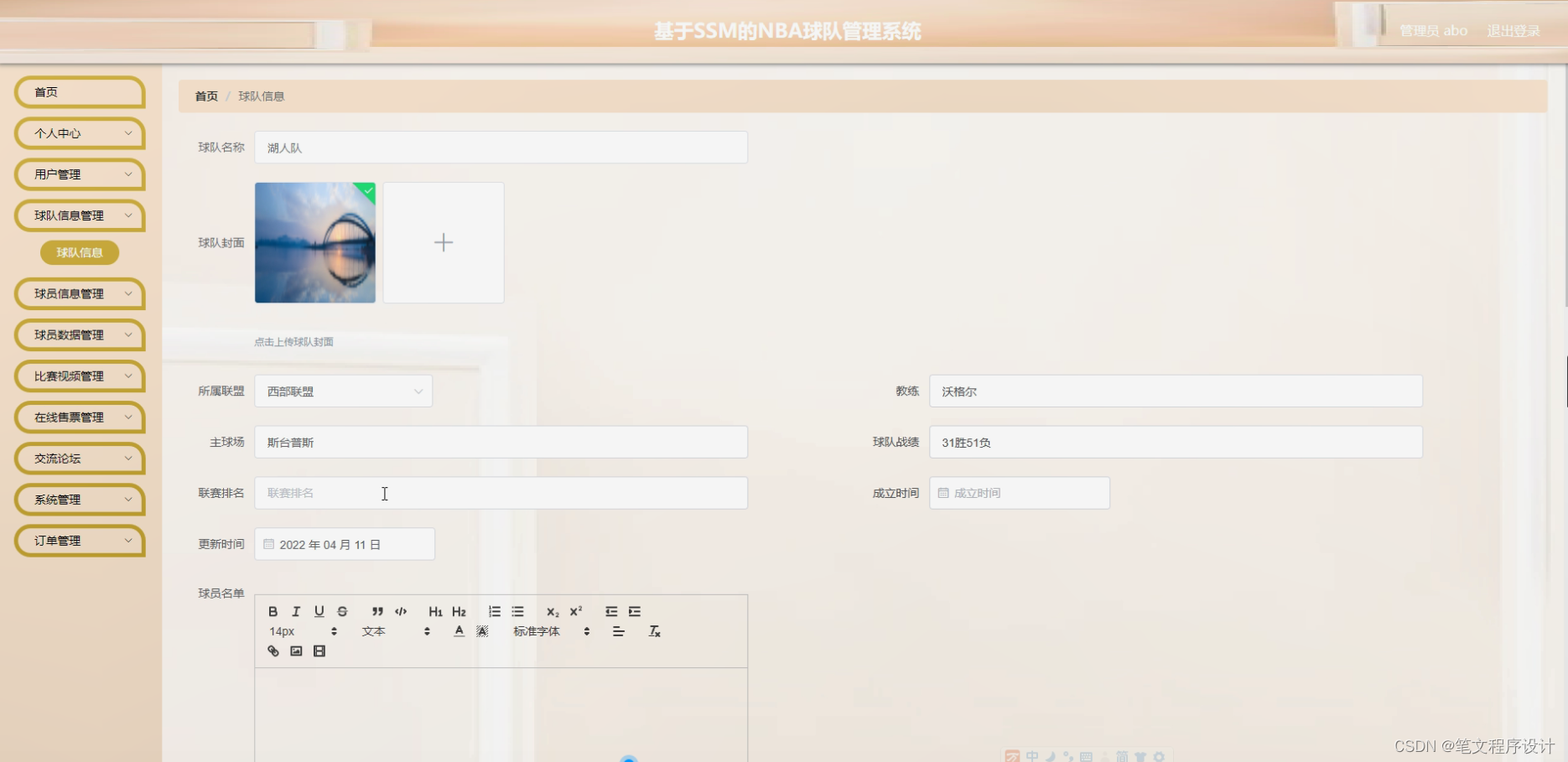 Java基于的nba球队管理系统（开题源码）nba的球队管理系统的优点 Csdn博客