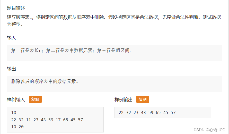 Swust Oj 1103删除顺序表中指定区间的数字 Csdn博客 