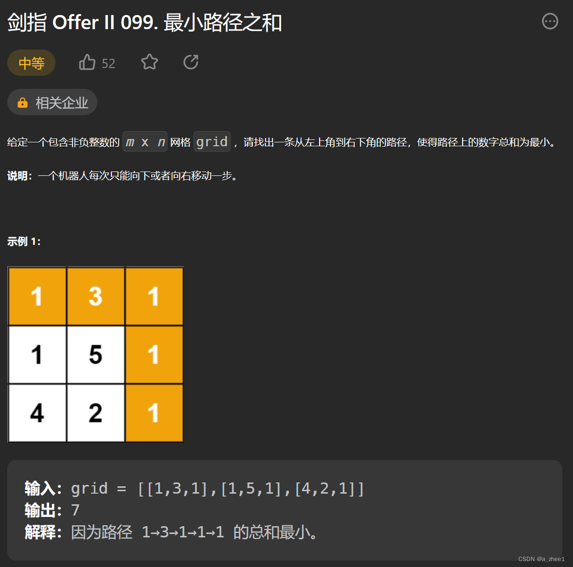 动态规划dp —— 09 最小路径之和 动态规划最小路径和填表 Csdn博客