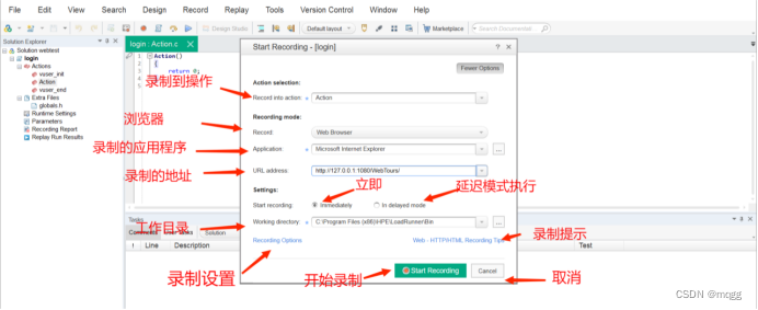 使用LoadRunner的VuGen进行脚本录制_vugen录制脚本-CSDN博客