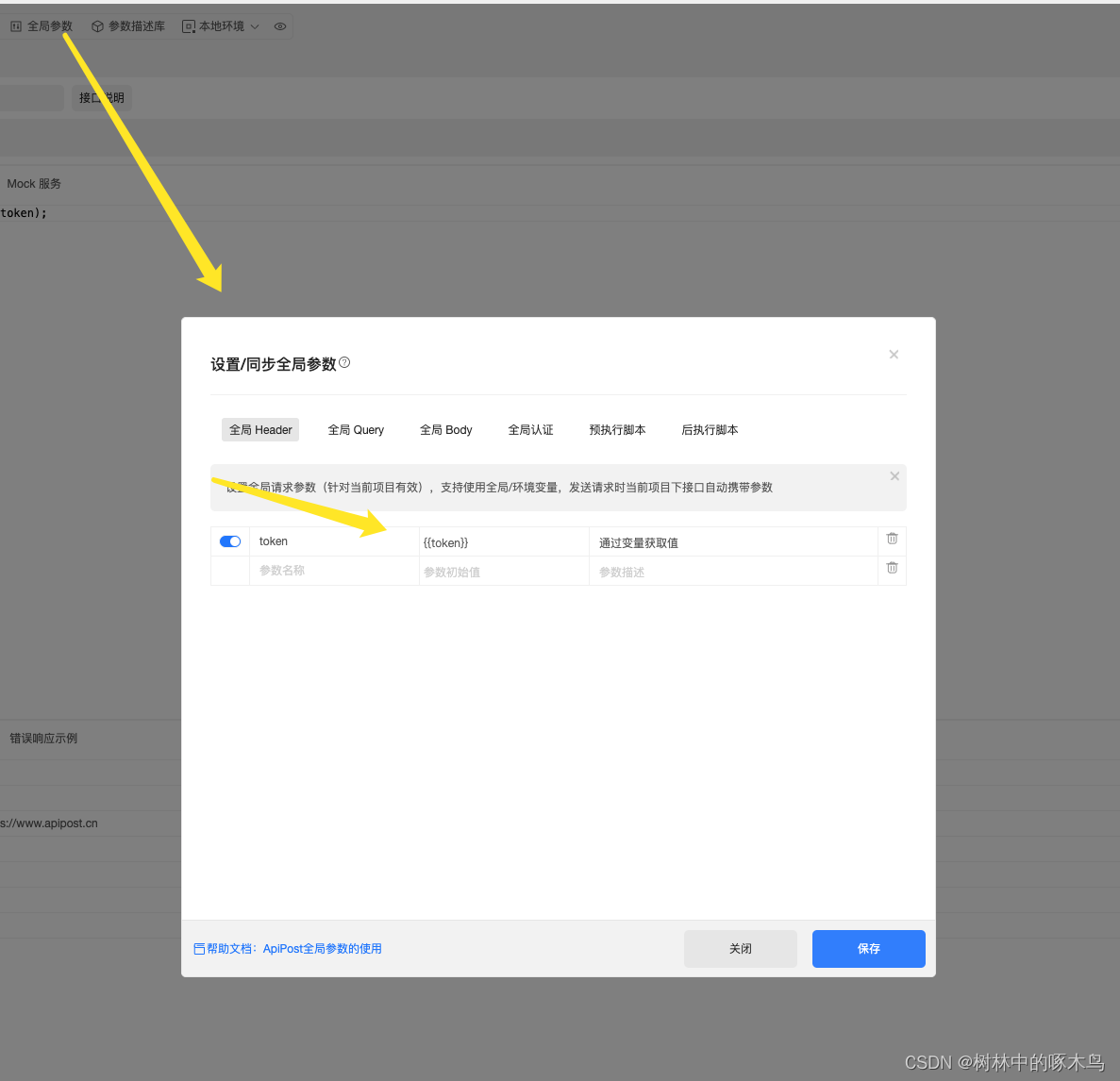 【apipost】apipost把登录后的token设置到全局_apipost如何登录后将token给到全局接口-CSDN博客