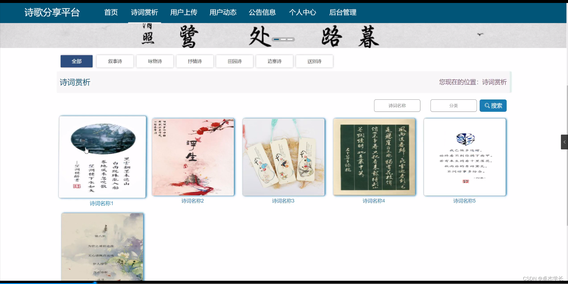 Java计算机毕业设计诗歌分享平台(附源码、数据库)基于java的诗歌分享平台 Csdn博客