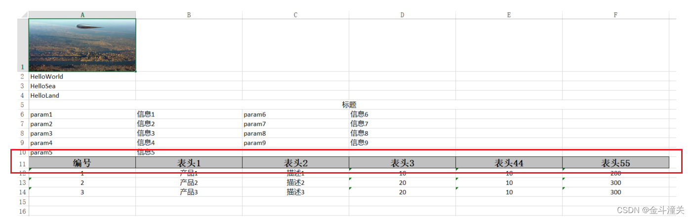 使用easyexcel实现复杂excel表格导出_easyexcel导出复杂excel-CSDN博客