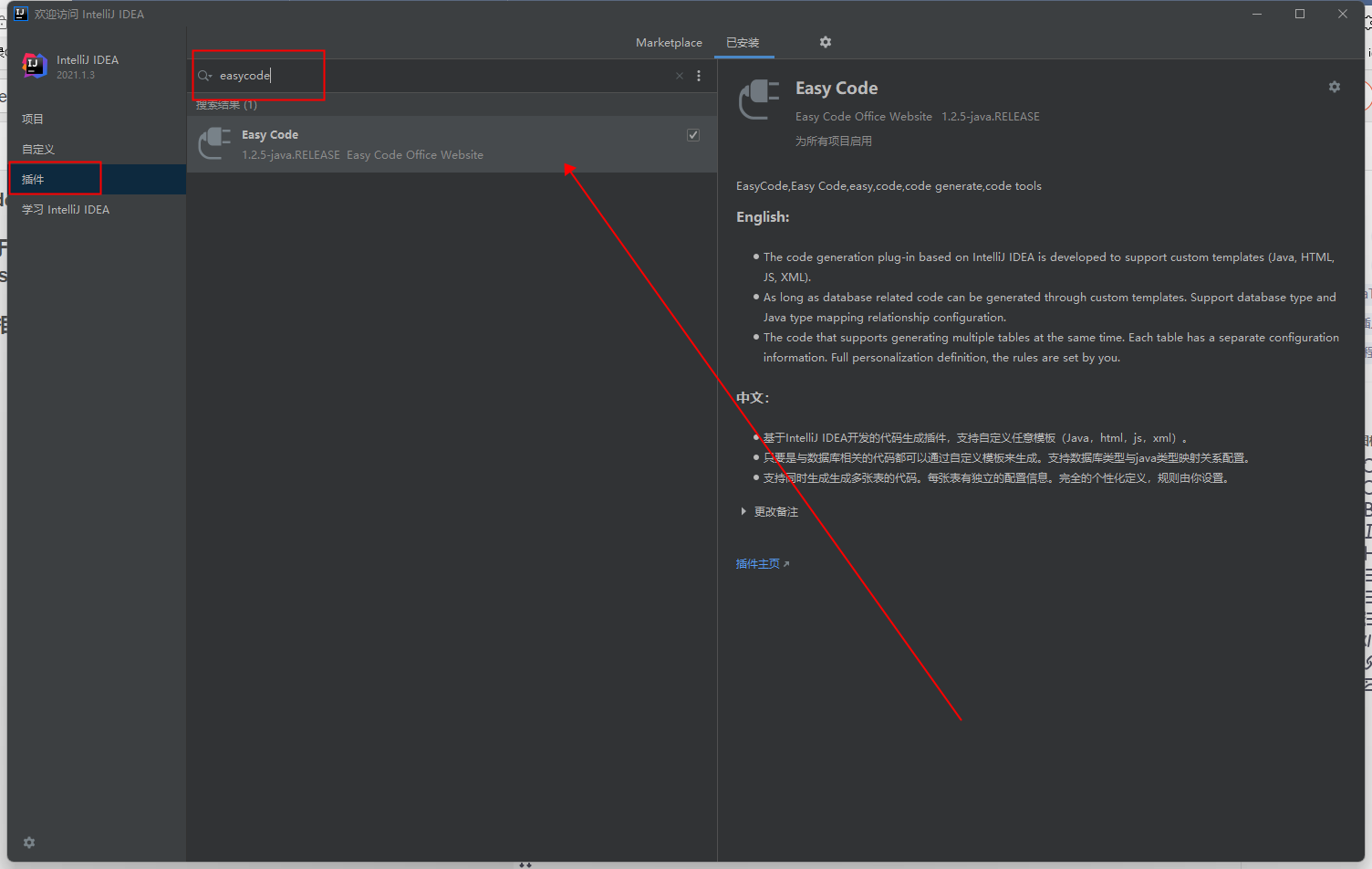 Idea Easycode 代码生成器 Idea代码生成器 Csdn博客