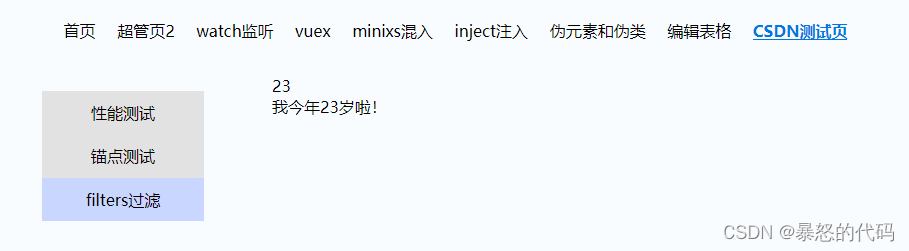 Vue2之filters过滤器基础与进阶_vue2 filters-CSDN博客