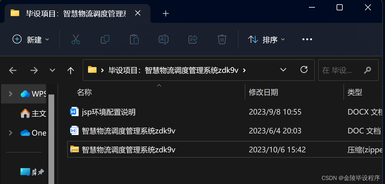 毕设项目:智慧物流调度管理系统jspjavaspringmvcmysqlmybatis智慧物流管理系统 Csdn博客
