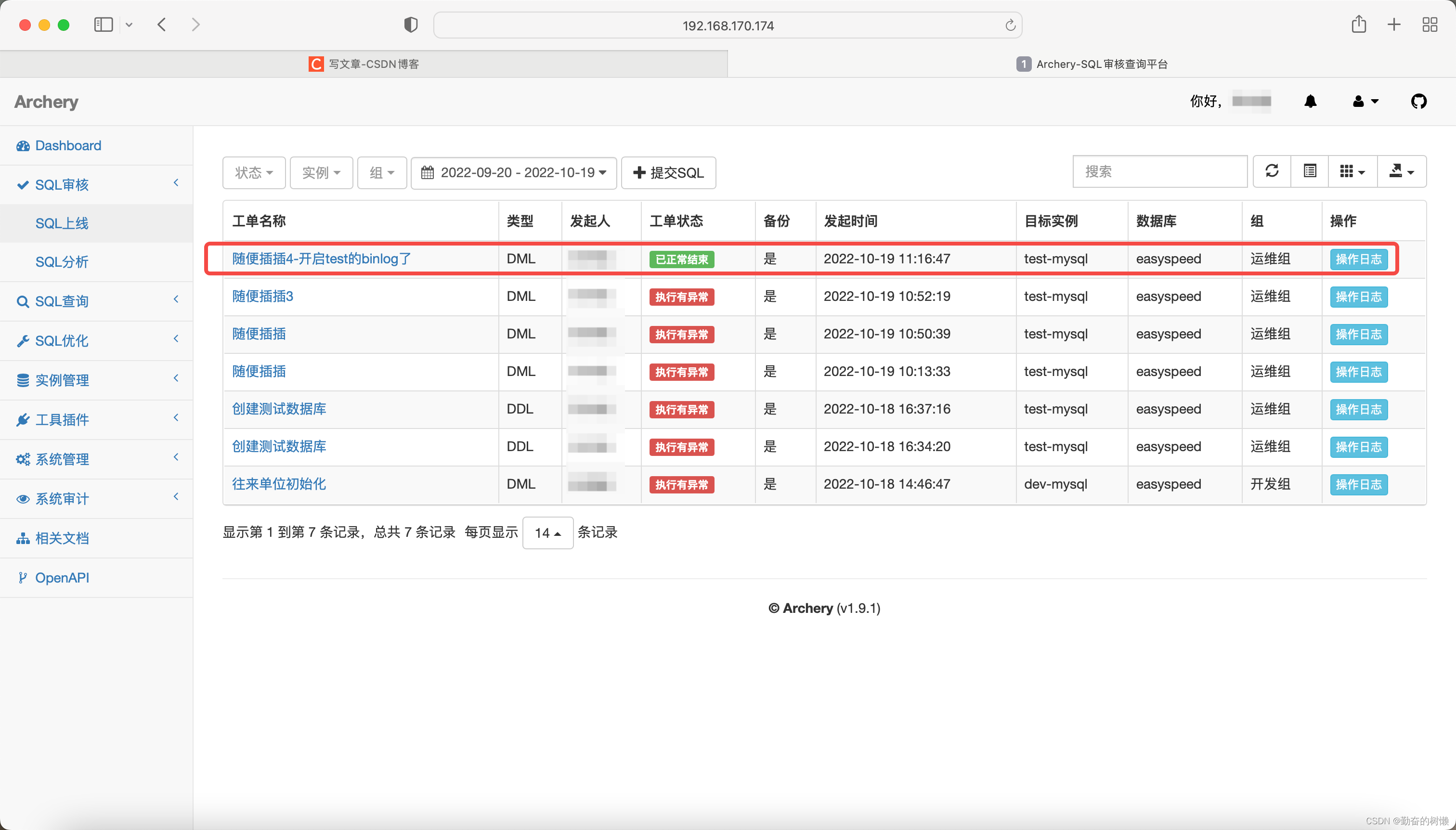 Archery Sql上线执行有异常(审核:binlog日志未开启 无法备份 ) 勤奋的树懒的博客 Csdn博客