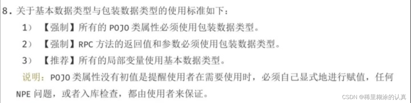 Pojo属性定义包装类型还是基本类型spring Pojo布尔类型应该使用基本类型还是包装类型 Csdn博客