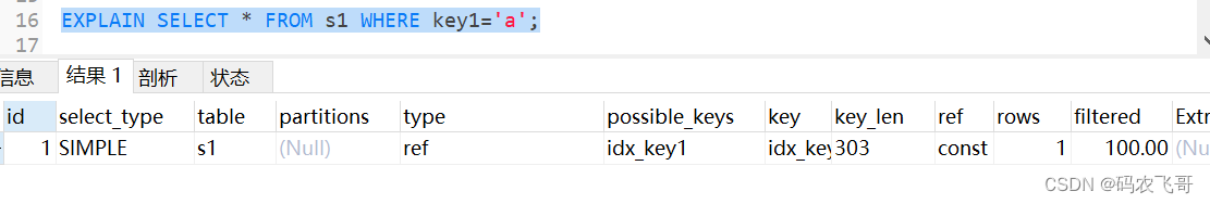 【MySQL从入门到精通】【高级篇】（二十四）EXPLAIN中select_type，partition，type，key，key_len字段的剖析_explain partition-CSDN博客