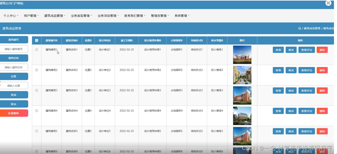Java Jsp建筑公司门户网站qa3q2 独有源码 如何找到适合自己的毕业设计的指南 Csdn博客