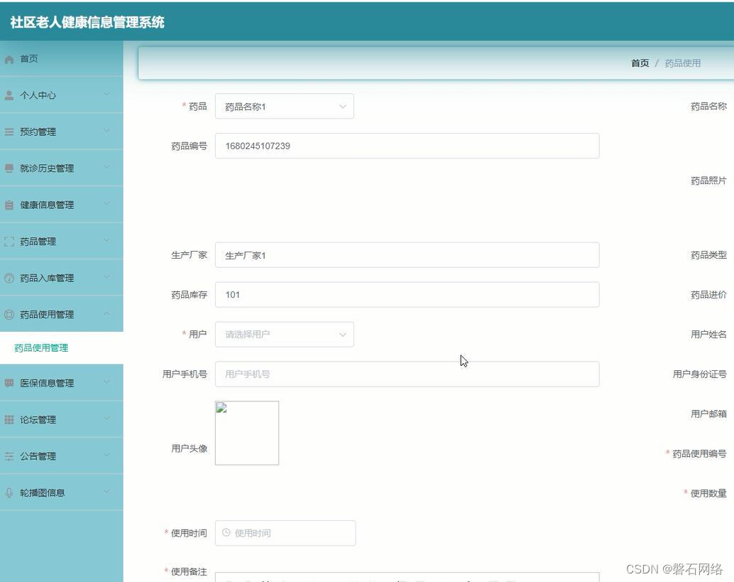 基于springbootvuejs社区老年人健康信息管理系统java源码数据库springbootvue源码 Csdn博客