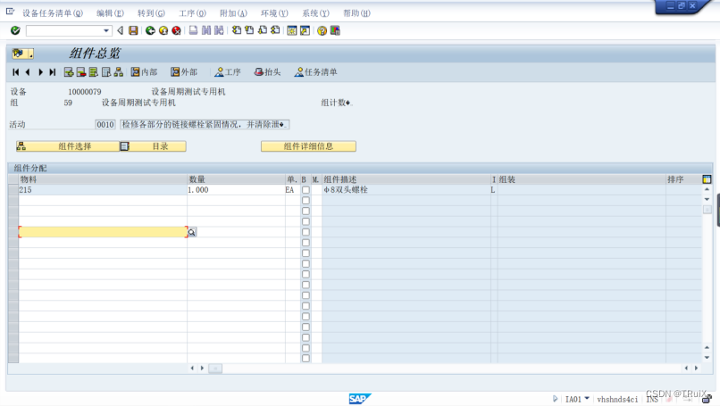 SAP-PM设备模块-PM主数据之任务清单_sap创建pm工单-CSDN博客