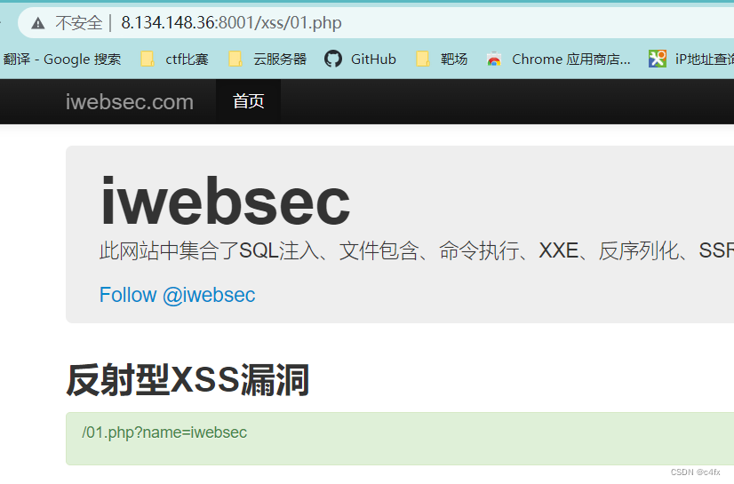 XSS漏洞 | iwebsec_iwebsec xss-CSDN博客