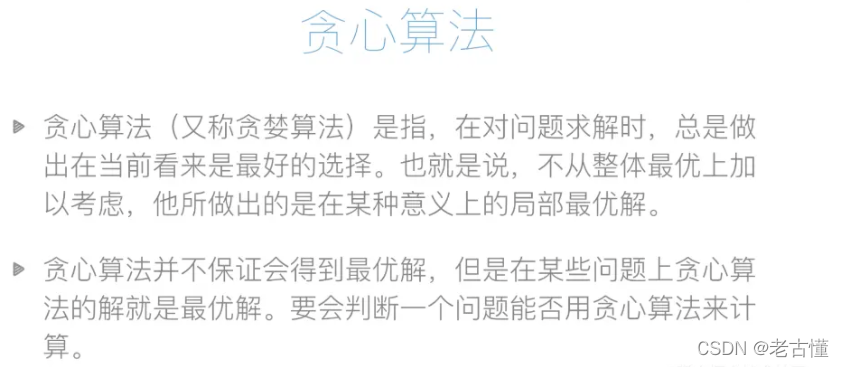 「算法学习」:贪心算法找零问题 Csdn博客