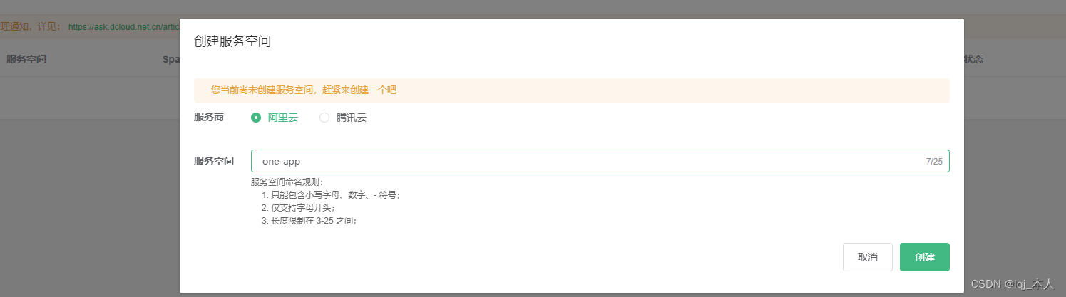 一篇带你走进vue阿里云的uni App开发（hbuilder X开发版）hbuilder Cloud 使用的是什么云 Csdn博客