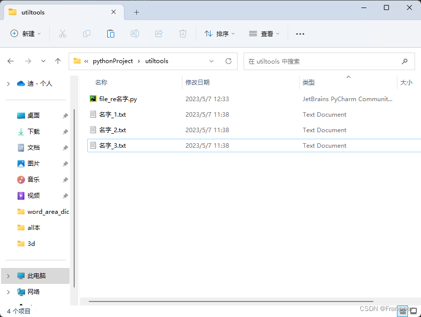 文件重命名（python）——有这一个就够了！_python重命名文件-CSDN博客