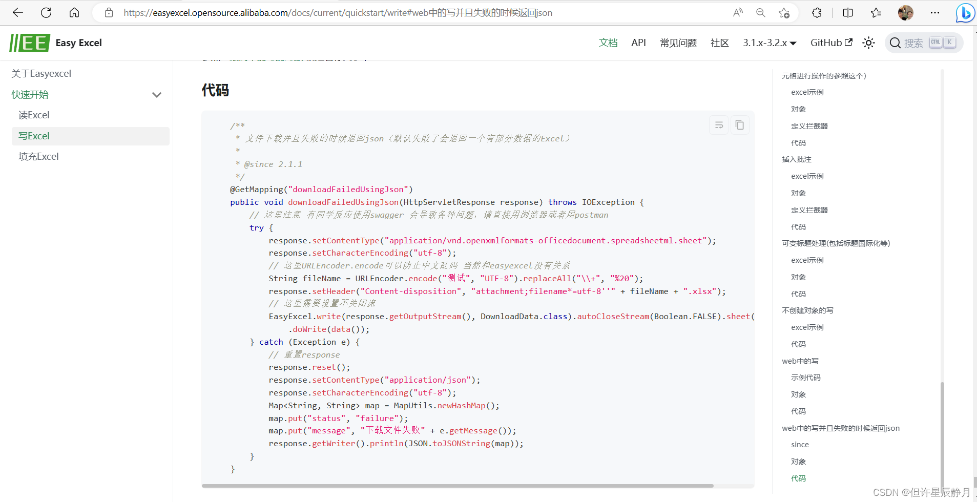 Easy Excel的使用（web中的写并且失败的时候返回js）easyexcel Js Csdn博客