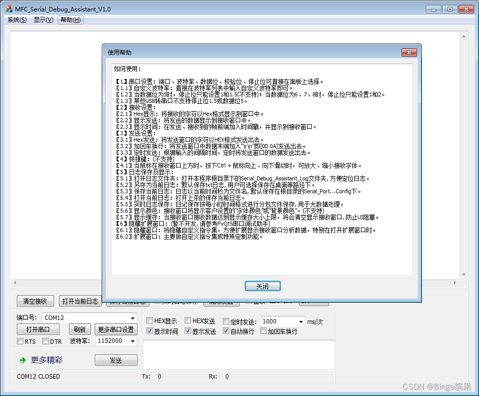【博客12】缤果mfc串口调试助手v10中级篇 Csdn博客 