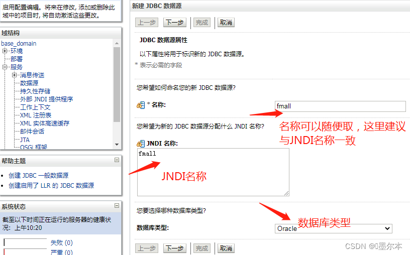 在weblogic中创建jndi的详细步骤 Weblogic Jndi数据源配置 Csdn博客
