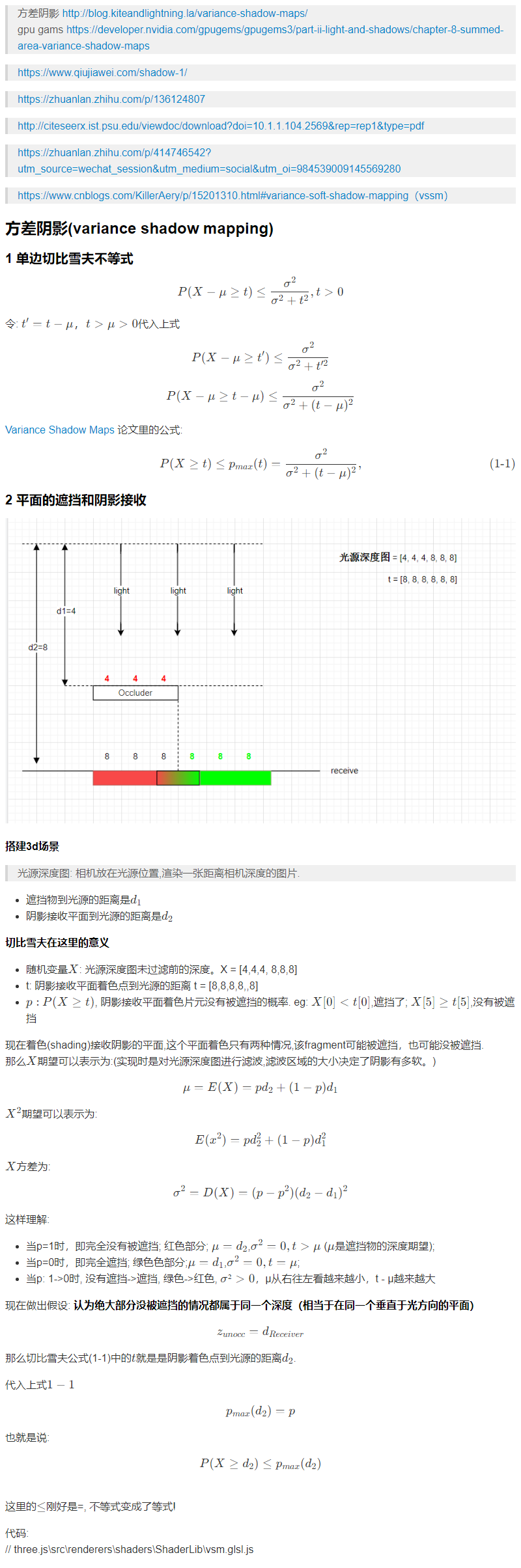 方差阴影(variance shadow mapping)_方差阴影范围怎么分析-CSDN博客