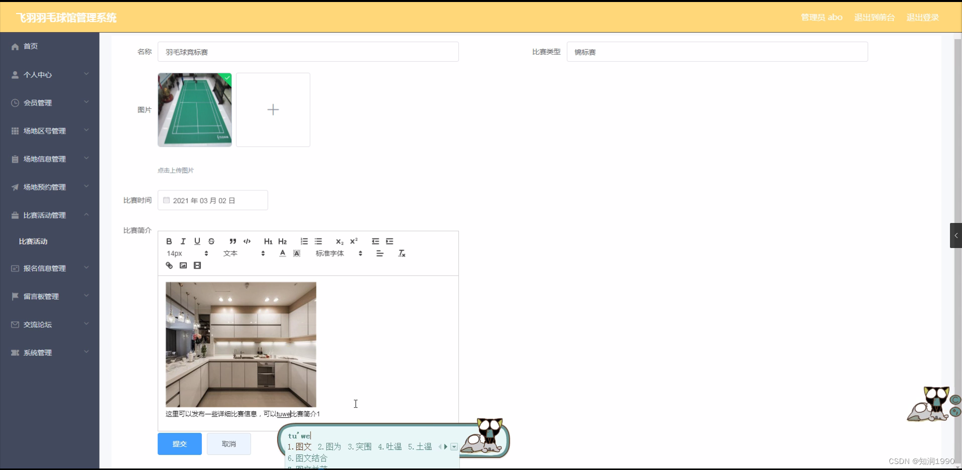 JAVA毕设项目飞羽羽毛球馆管理系统（Vue+Mybatis+Maven+Mysql+sprnig+SpringMVC）_springboot和vue(vscode)羽毛球馆管理系统-CSDN博客