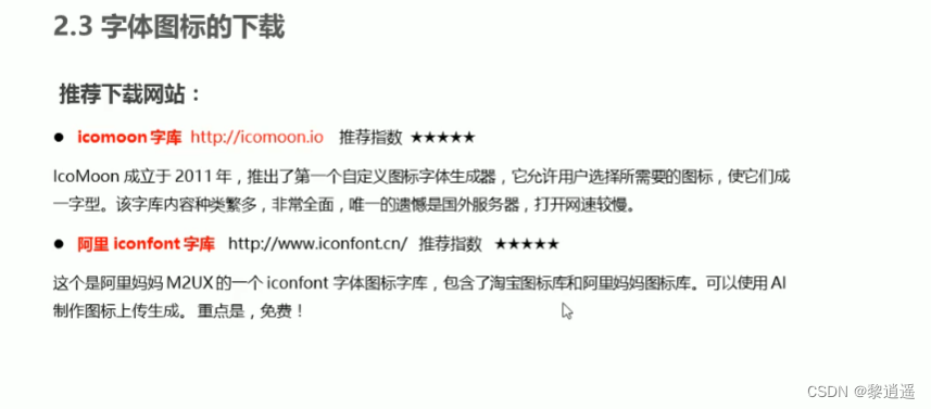 web前端字体图标下载与使用_前端字体下载-CSDN博客