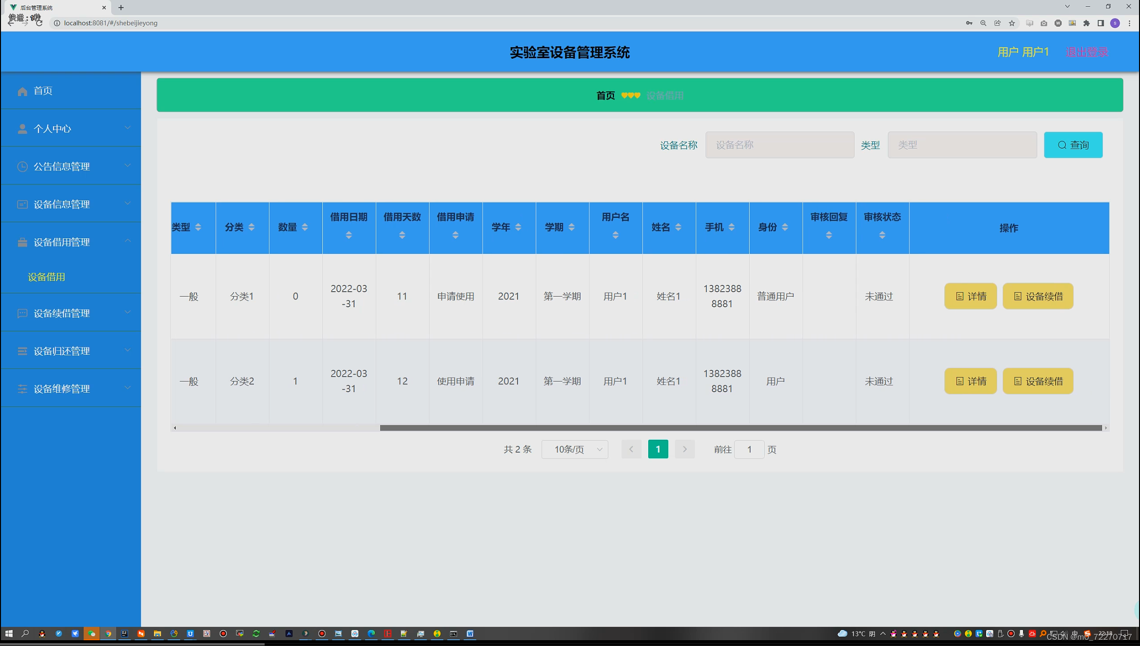 Java Springboot Vue实验室设备管理系统源码论文1稿java Sprintboot高校实验室设备管理系统毕业论文 Csdn博客