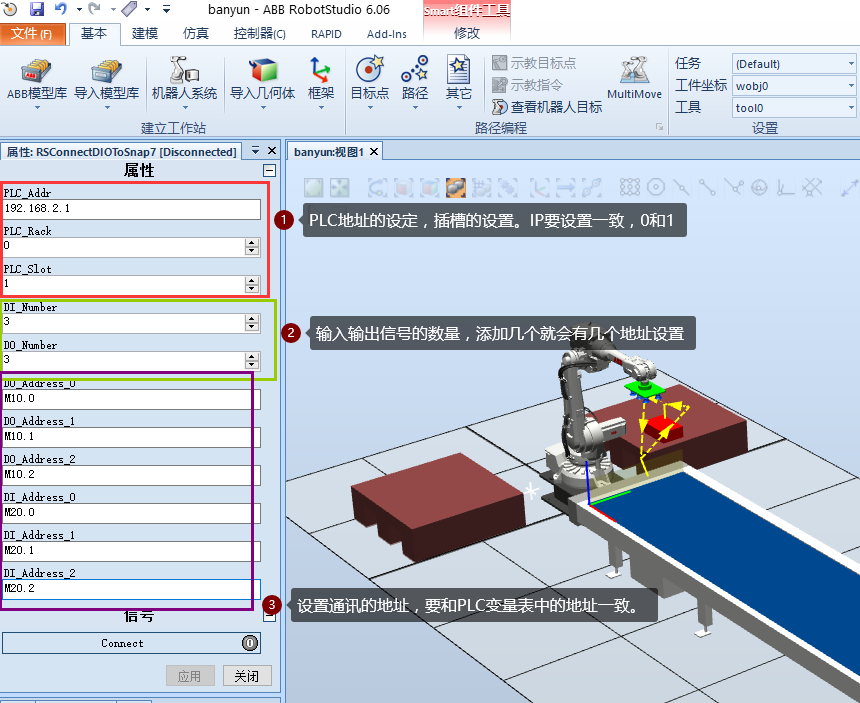 PLC与RobotStudio联合仿真调试——项目一_rsconnectdiotosnap7-CSDN博客