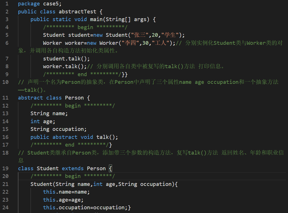 educoder——面向对象程序设计java——第二阶段Java面向对象（二） - 封装、继承和多态_声明一个名为person的抽象类,在person类中声明了三个属性name、age和 ...