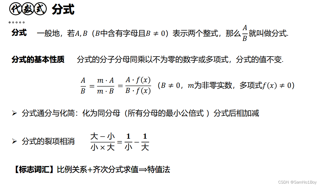 「2024」预备研究生mem-分式&特值法-CSDN博客
