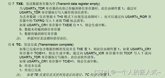 USART之深究TC与TXE的区别-CSDN博客