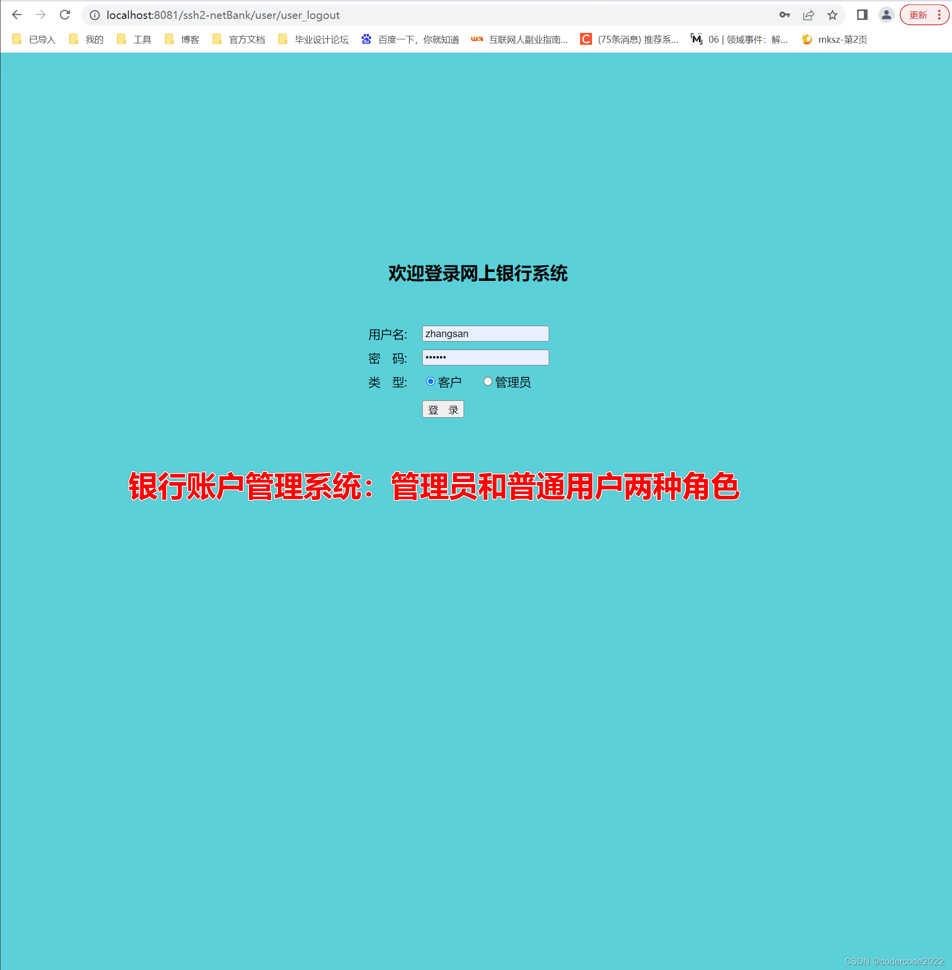 银行账户管理系统-CSDN博客