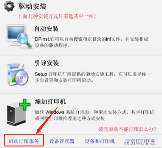 惠普M1139打印机驱动安装_m1139mfp驱动安装-CSDN博客